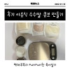 아기이유식만들기 후기 이유식 수수쌀죽 큐브 만드는 방법 네이버 블로그